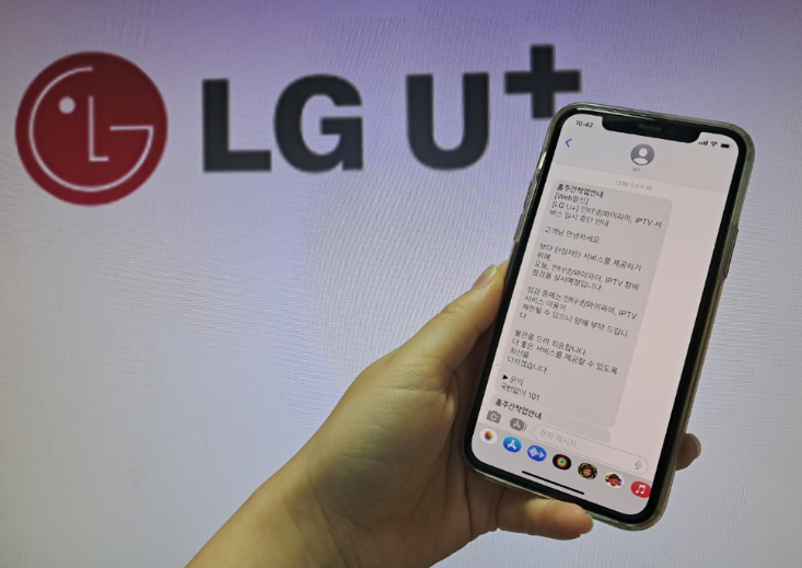 [단독] LG유플러스, 점검 1분전 '달랑' 문자한통 … "서비스 일시 중지"