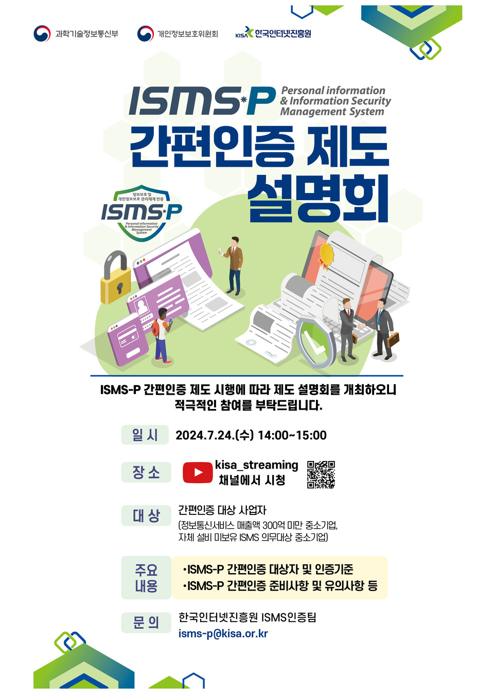 [오세현 칼럼] ISMS 간편인증 혹시나 복잡한 인증은 아닐까? - 세이프타임즈