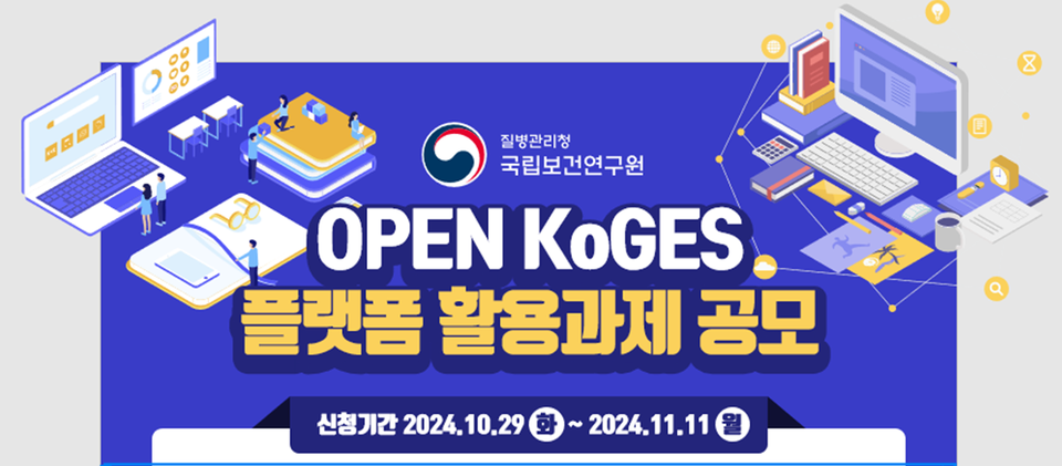 'KoGES 공유 플랫폼' 활용과제 공모 - 세이프타임즈